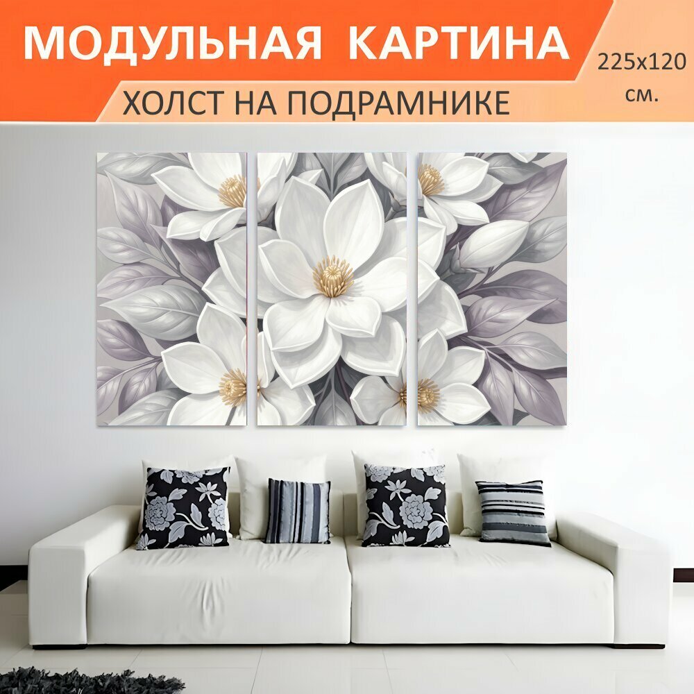 Модульная картина на холсте "Белые цветы с серебристыми листьями. Нежная флористическая композиция с крупными белоснежными бутонами и." триптих на подрамнике 225х120 см. для интерьера
