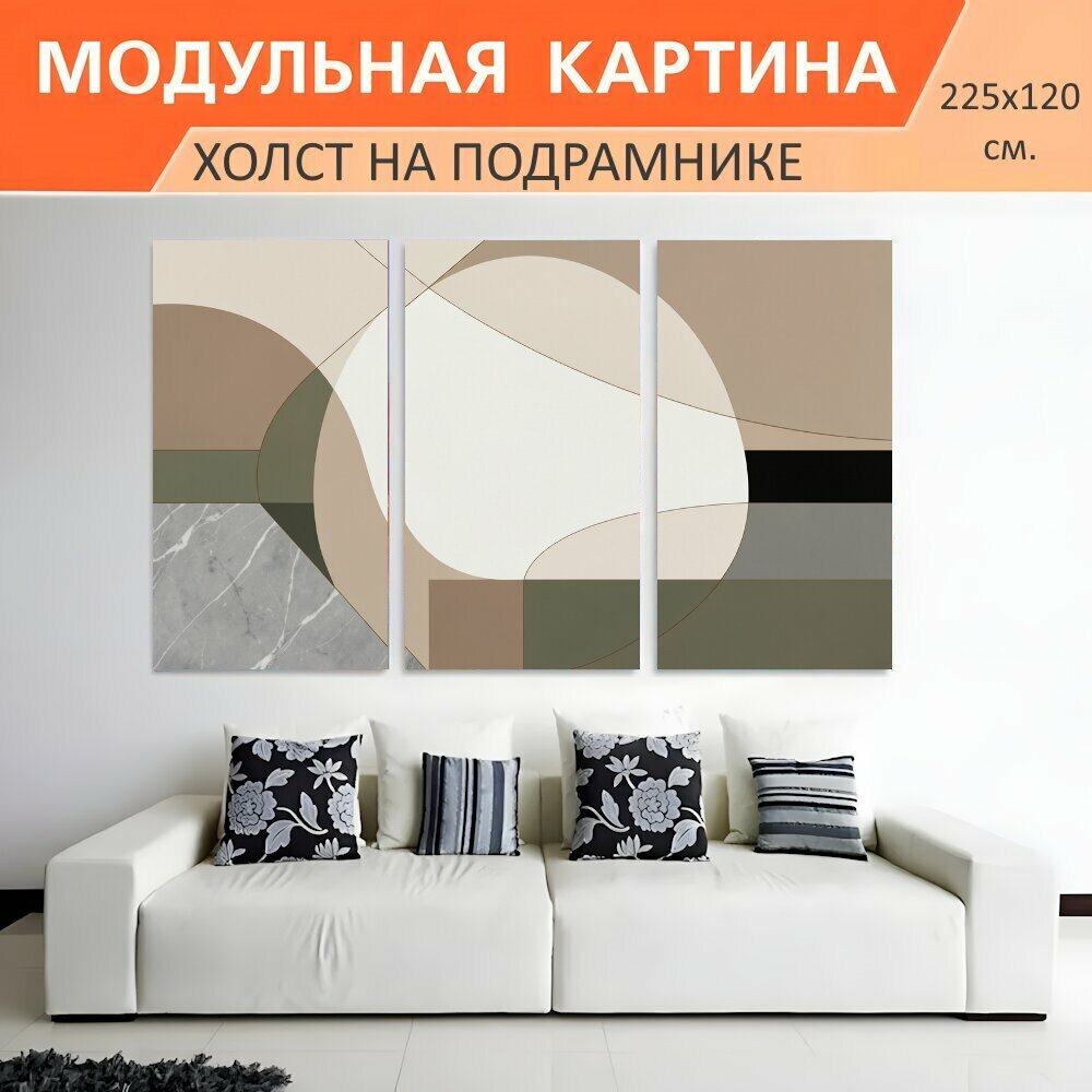 Модульная картина на холсте "Абстрактная геометрия в бежевых тонах. Минималистичная композиция с пересекающимися дугами, кругами и." триптих на подрамнике 225х120 см. для интерьера