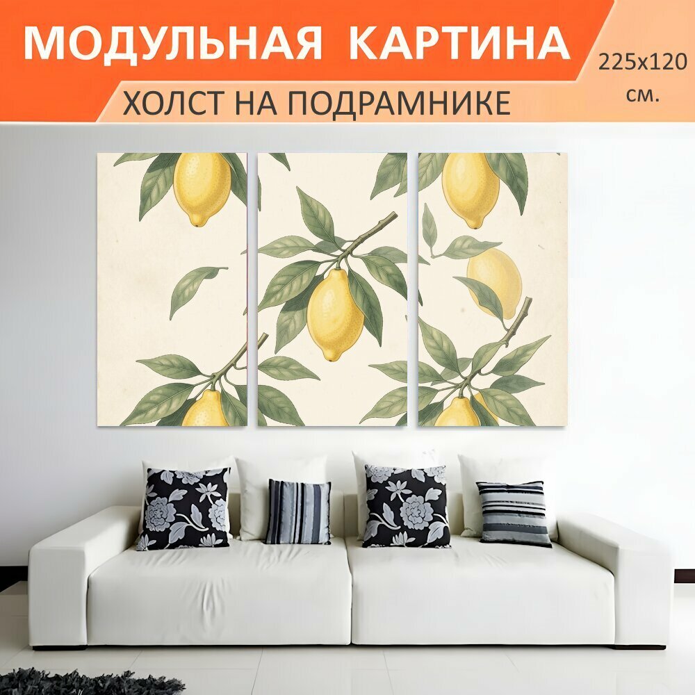 Модульная картина на холсте "Лимоны на ветках с листьями. Светлая ботаническая композиция с золотистыми цитрусами и зелеными листьями." триптих на подрамнике 225х120 см. для интерьера