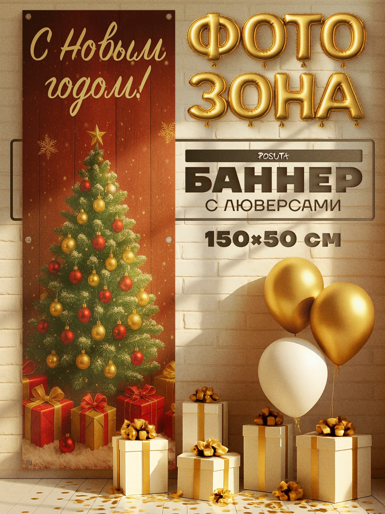 Баннер фотофон новогодняя елочка