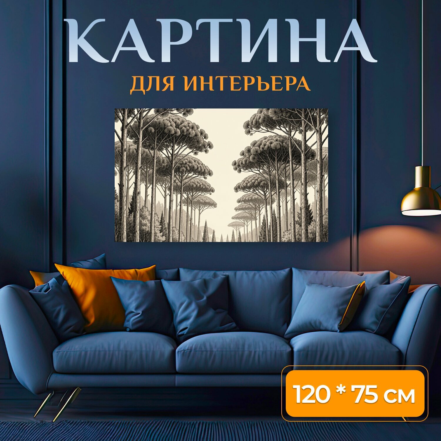 Картина на холсте "Аллея высоких сосен в лесу. Графичная лесная панорама с ритмичными высокими кронами и стройными стволами, симметричная." на подрамнике 120х75 см. для интерьера