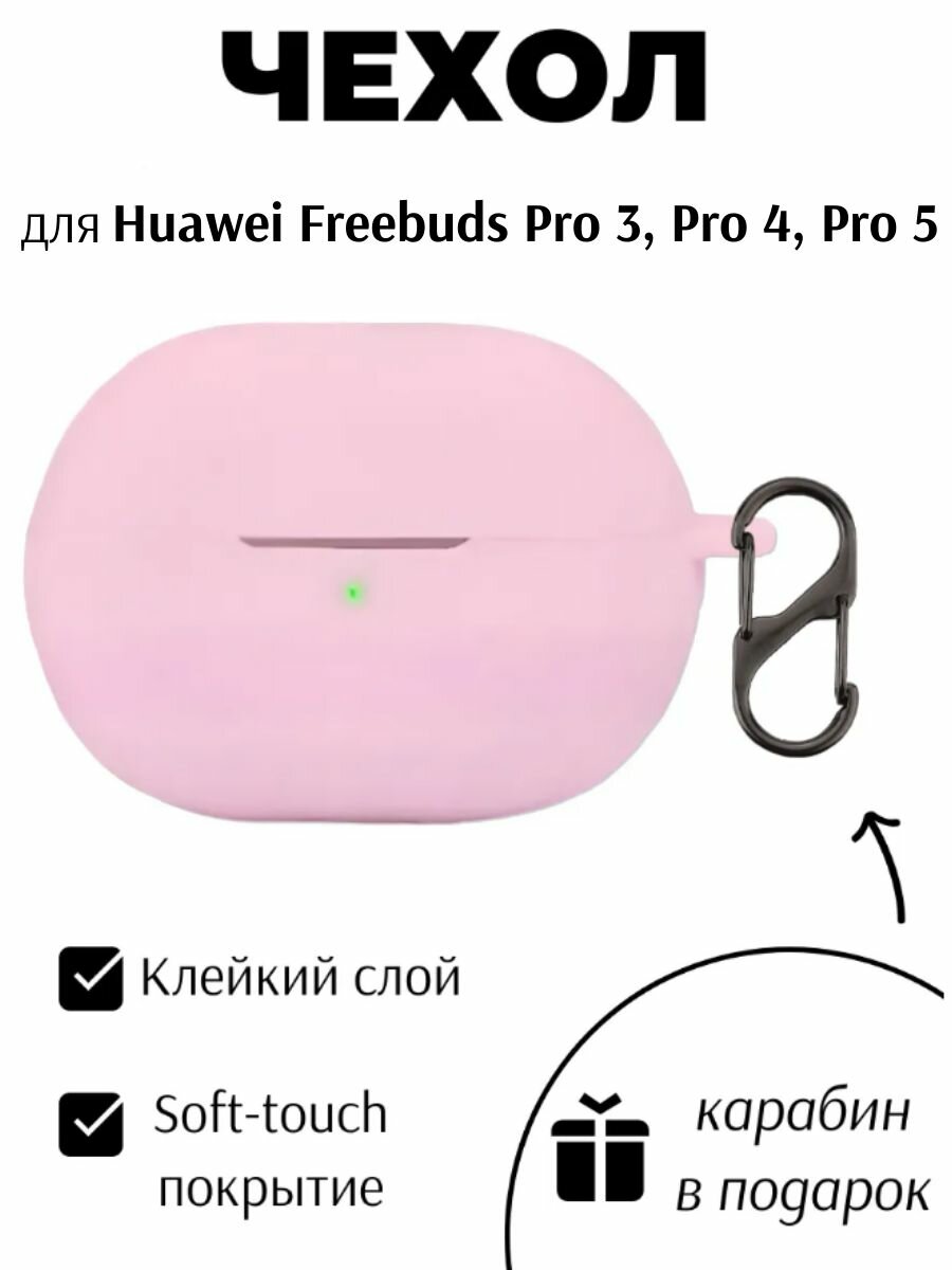 Силиконовый чехол для наушников Huawei Freebuds Pro 3 Pro 4 Pro 5 розовый