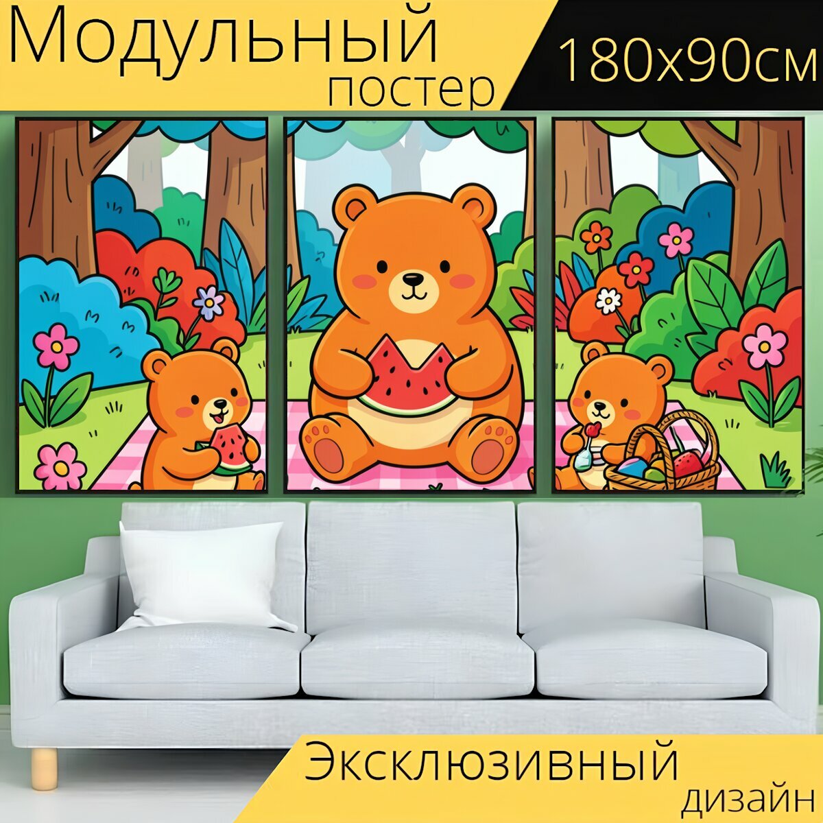 Модульный постер "Медвежья семья на пикнике. Мультяшная лесная сцена с тремя милыми мишками на клетчатом пледе, арбузом, ягодами и." 180 x 90 см. для интерьера на стену в тубусе