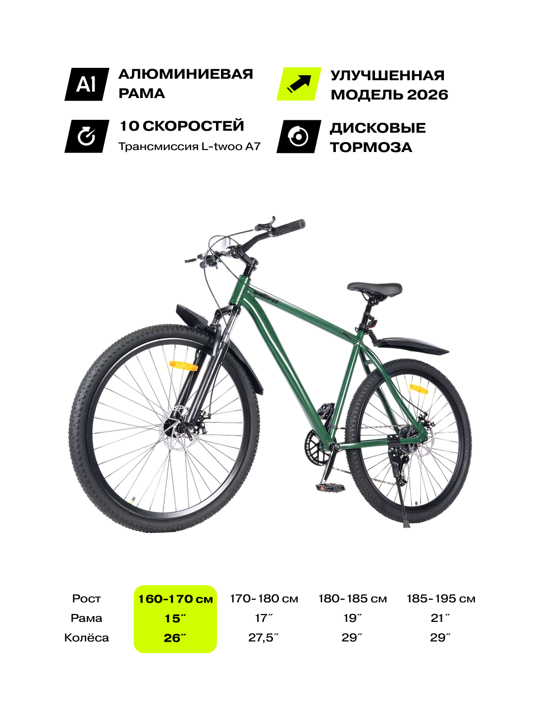 26" Велосипед Fizard Flow, 15" алюминий, 1x10, дисковые тормоза, зеленый
