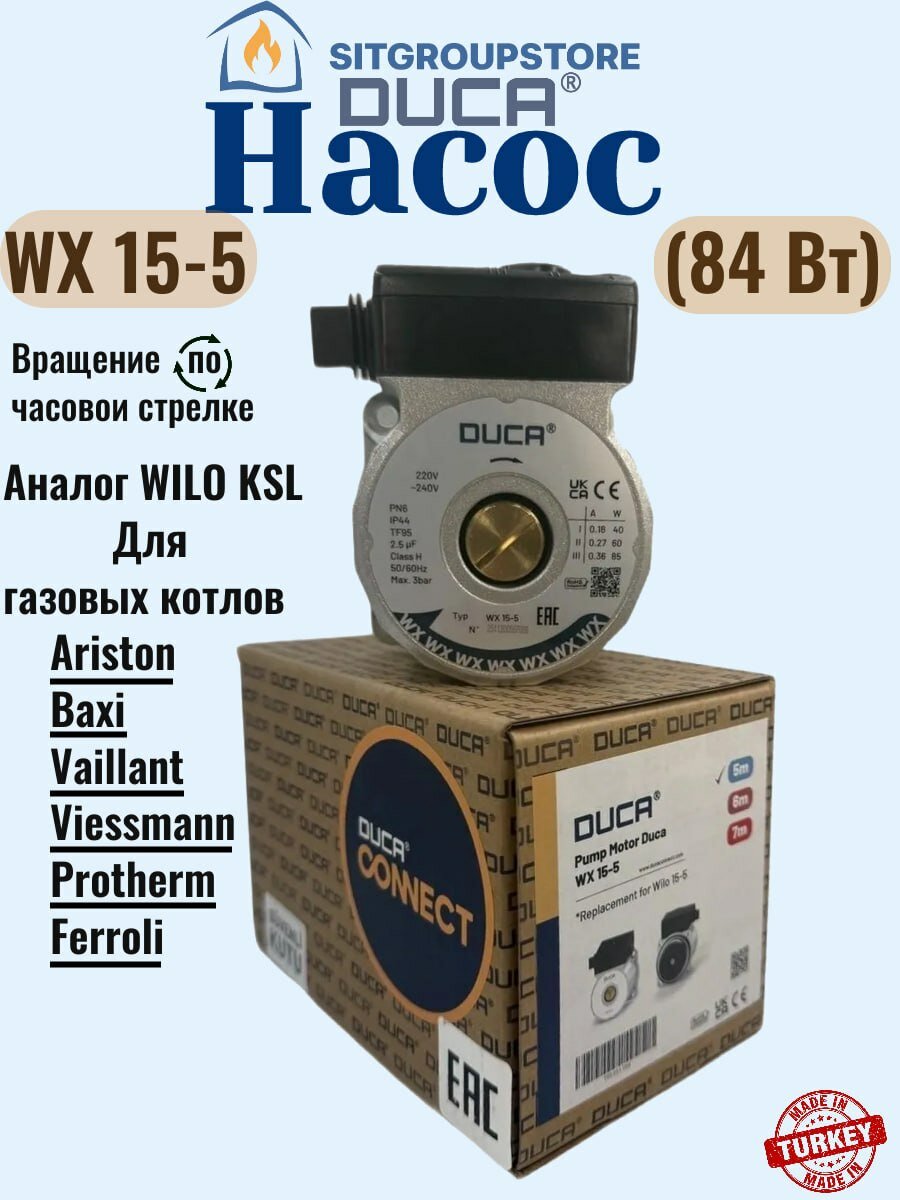 Двигатель (голова) насоса DUCA WX 15-5 (84 Вт) аналог WILO KSL для газовых котлов