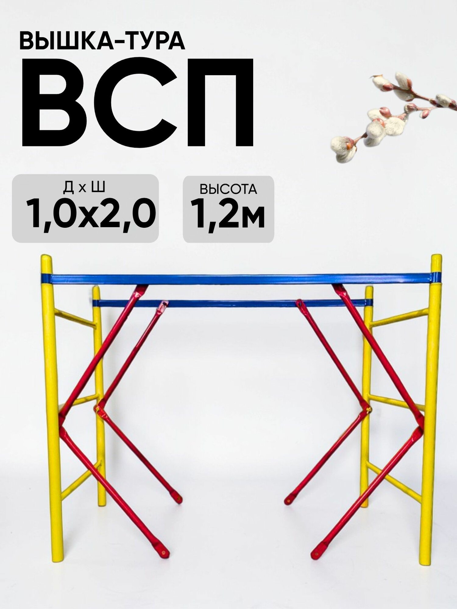 Секция ВСП 250 1.0x2.0, высотой 1.2м, сборно-разборная конструкция
