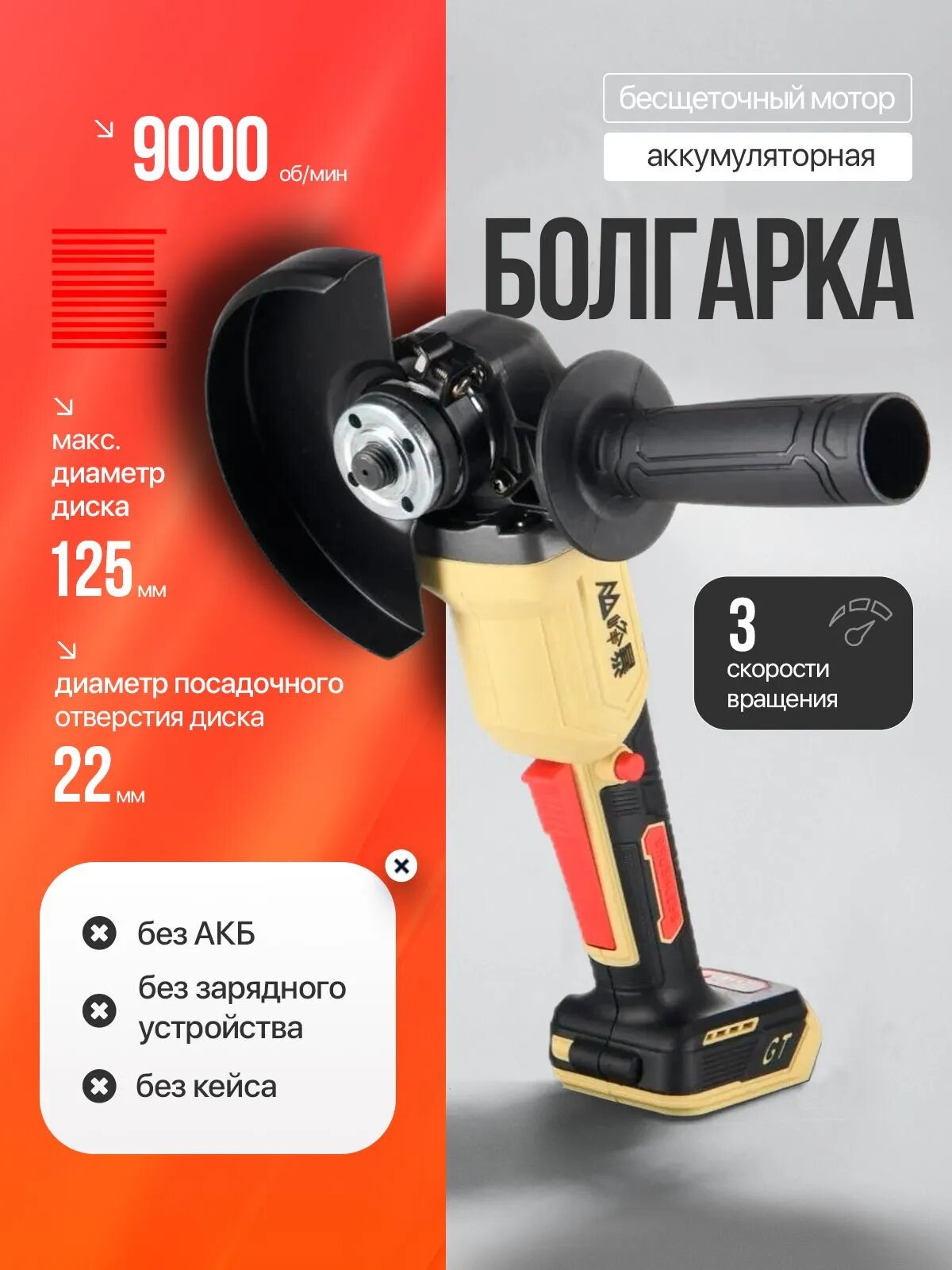 FENGBAO УШМ аккумуляторная болгарка FB-5230, Без кейса, Без АКБ, Без ЗУ