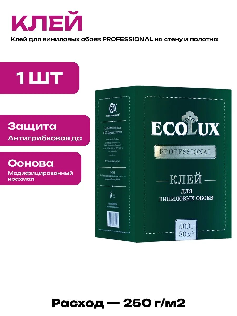 Обойный клей винил PROFESSIONAL для нанесения валиком кистью