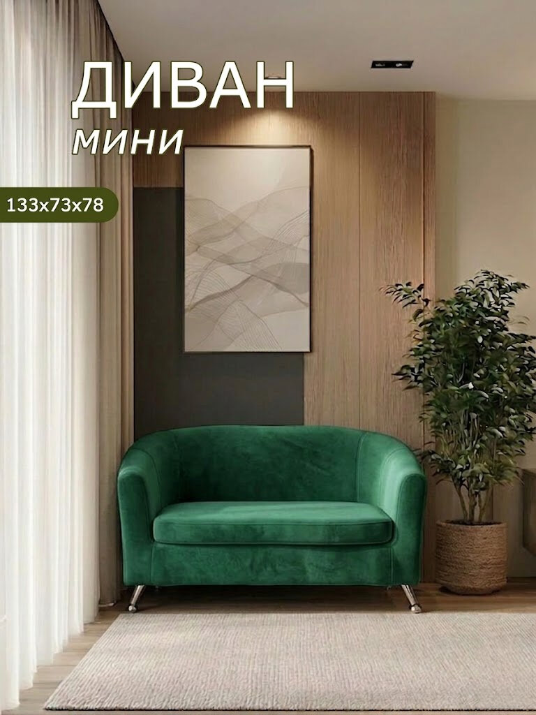 Диван прямой двухместный Брендосс 601 кушетка для отдыха, офиса и салона, материал износостойкий велюр, изумрудный