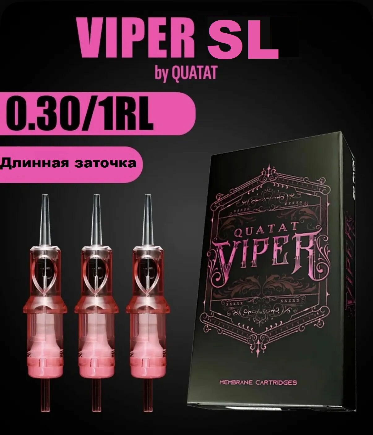 Картридж для тату и перманентного макияжа VIPER (QUATAT) SL 0,30/01RLLT, 20шт. Премиум класс