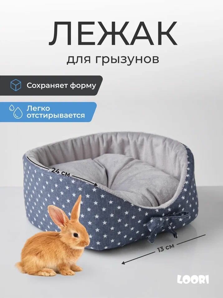 Лежак для животных