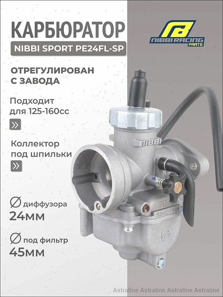 Карбюратор для мотоцикла NIBBI PE24 FL (коллектор под шпильки)
