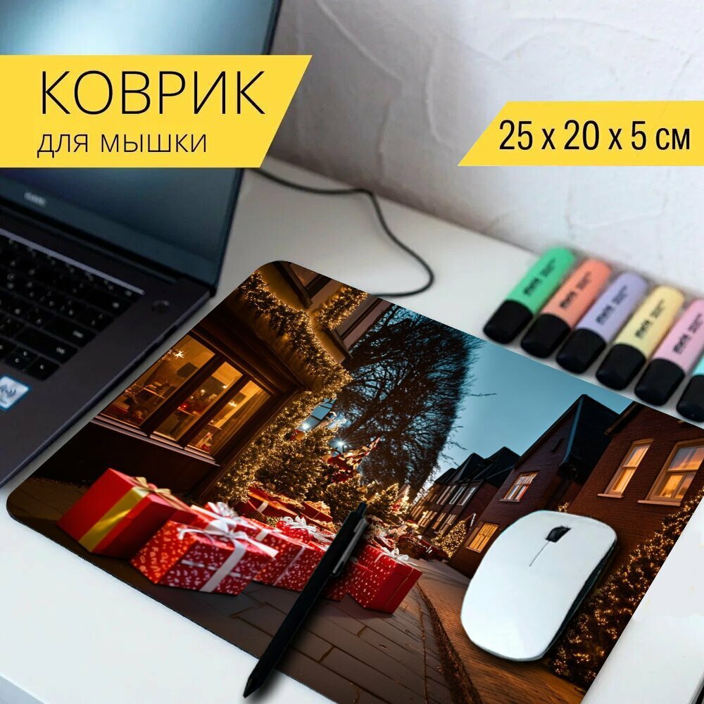 Коврик для мыши с принтом "Старая улица в рождественскую ночь, где все дома украшены гирляндами и светом. на тротуаре — нарядные упаковки подарков, а в воздухе разносится." 25x20см.