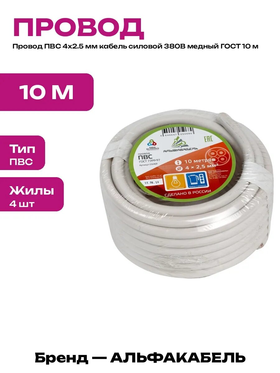 Кабель ПВС 4х2.5 мм провод медный силовой круглый ГОСТ 10 м