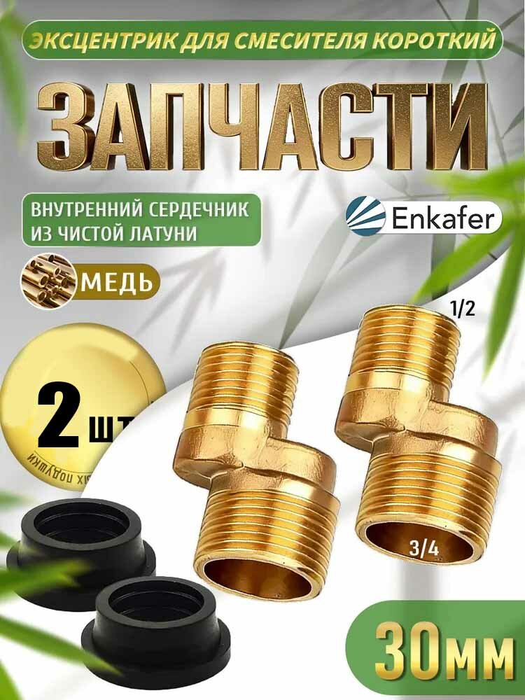 Сантехнический эксцентрик