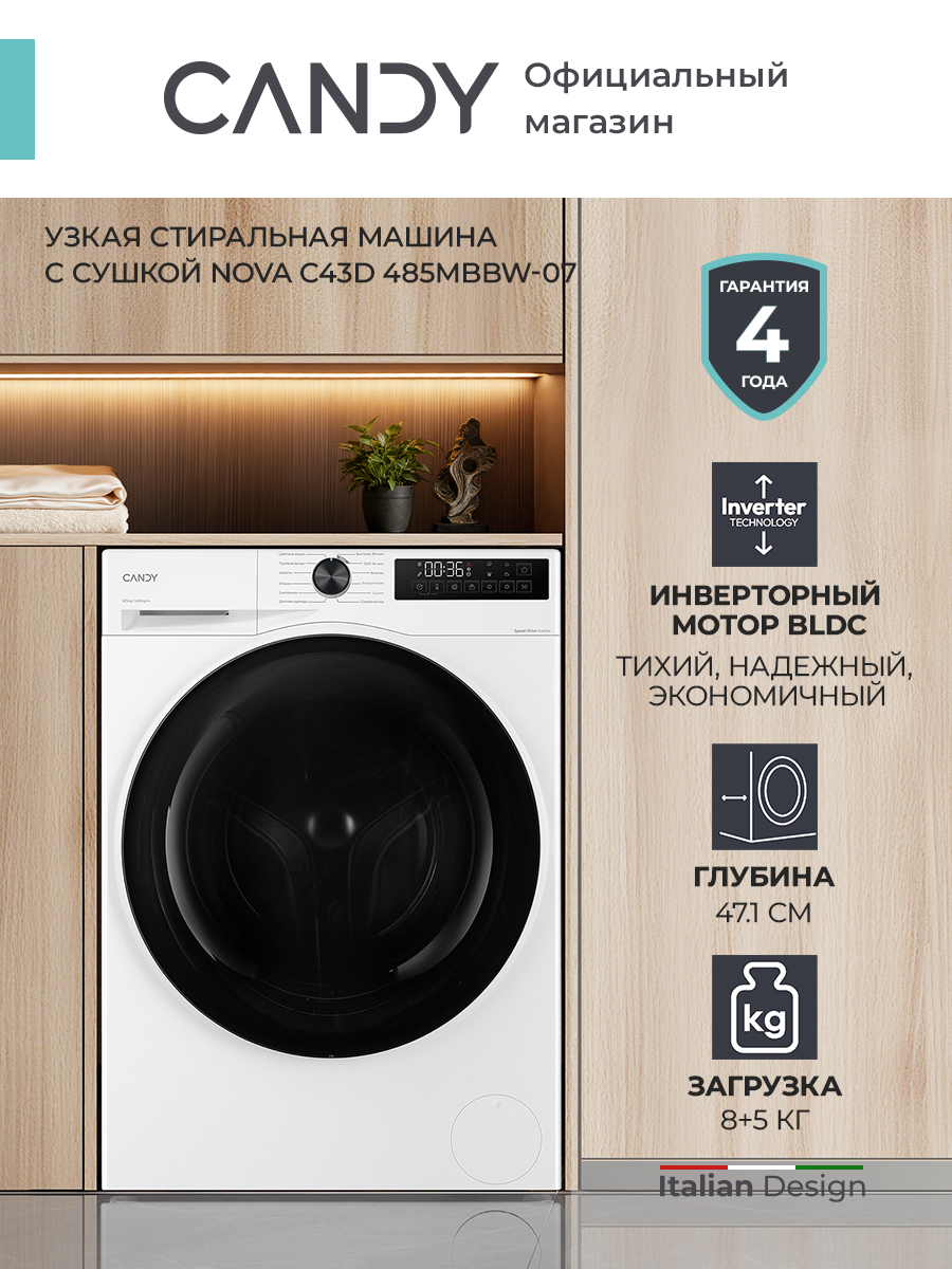 Стиральная машина узкая с сушкой инвертор Candy NOVA C43D 485MBBW-07, 8+5 кг