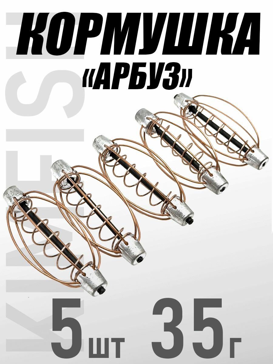Рыболовная кормушка Арбуз