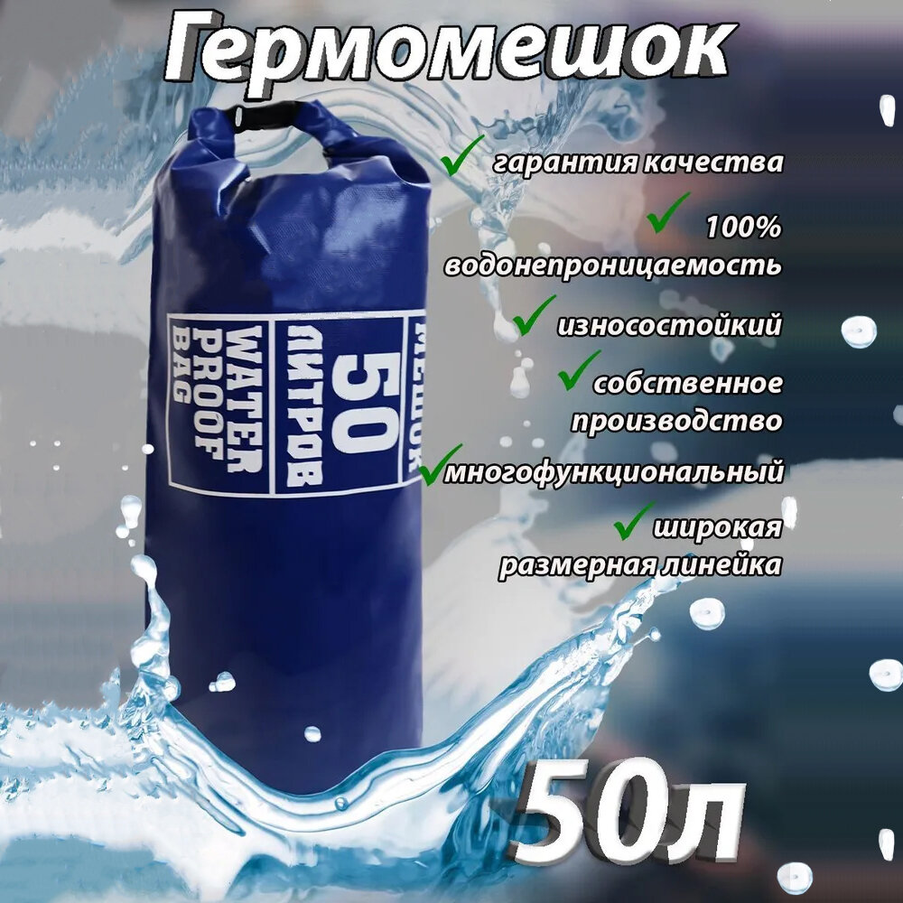 Гермомешок ПВХ 50л Синий №1.8