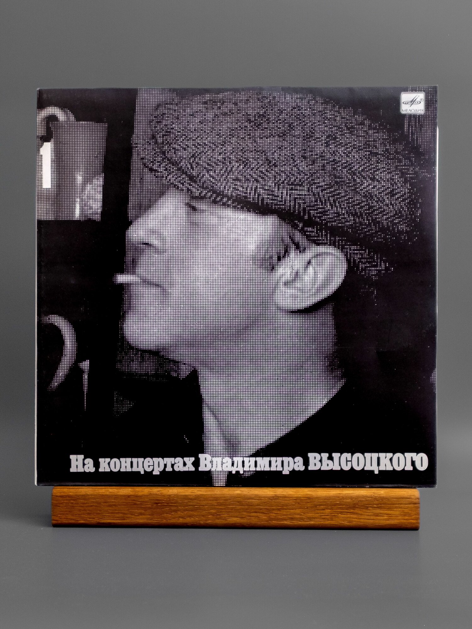 Владимир Высоцкий №1 Сентиментальный боксер (на концертах Владимира Высоцкого) виниловая пластинка LP VG