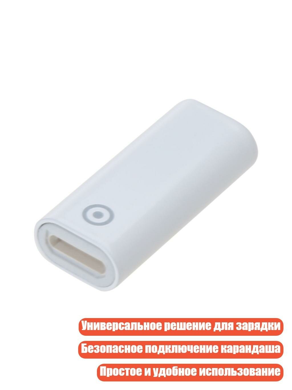 Адаптер для зарядки Apple Pencil