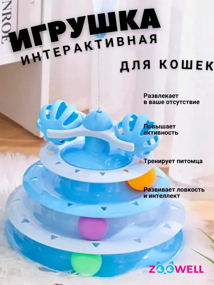 Игрушка для кошек развивающая игровая пирамидка с шариками трек с дразнилкой