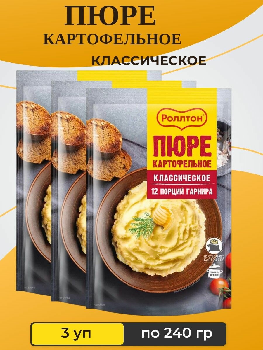 Пюре картофельное Роллтон Классическое, 3 уп х 240 г