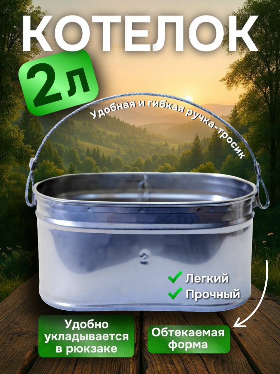Котелок Век 2 л