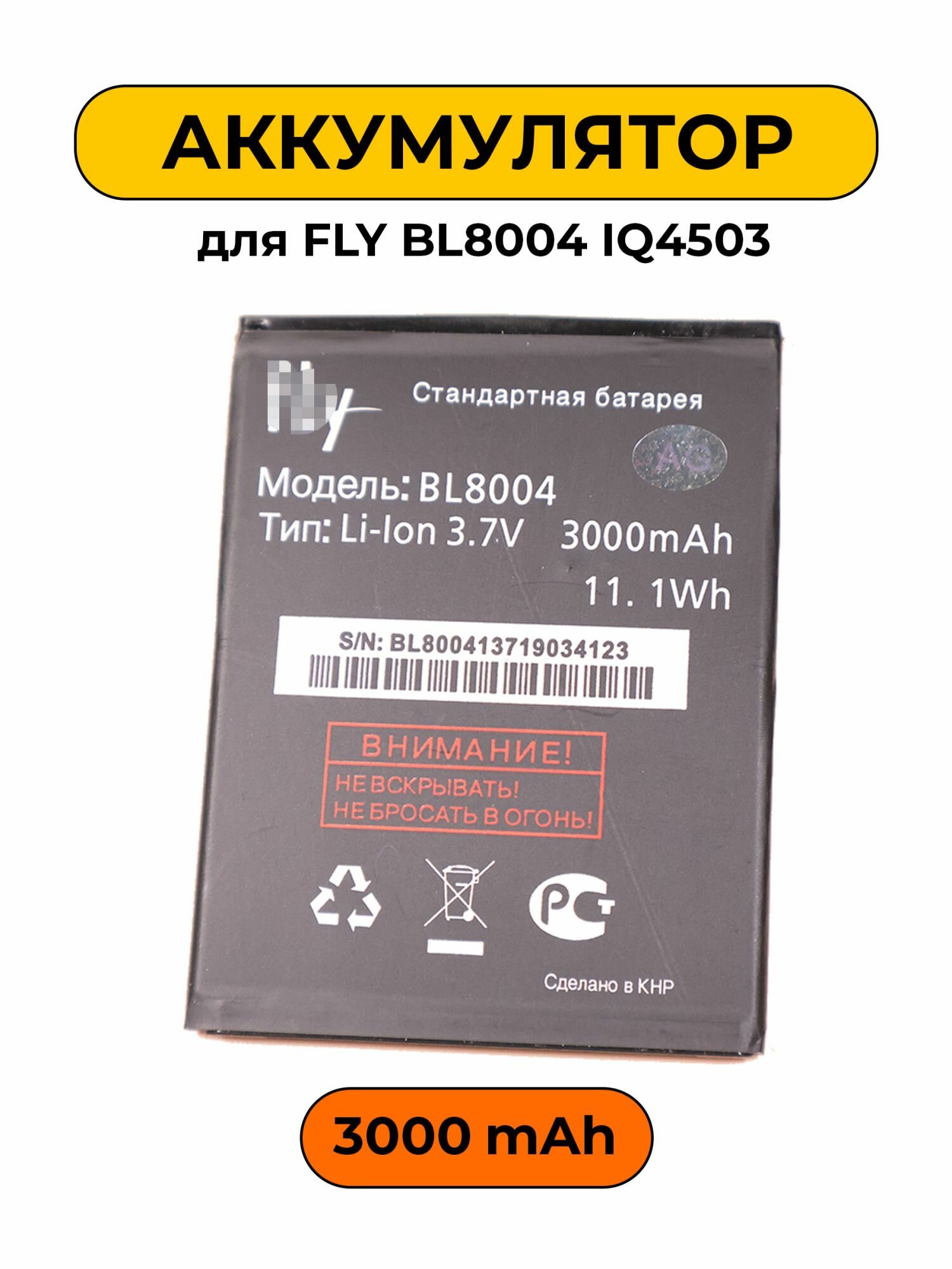 Аккумулятор для FLY BL8004 IQ4503 2000 мАч