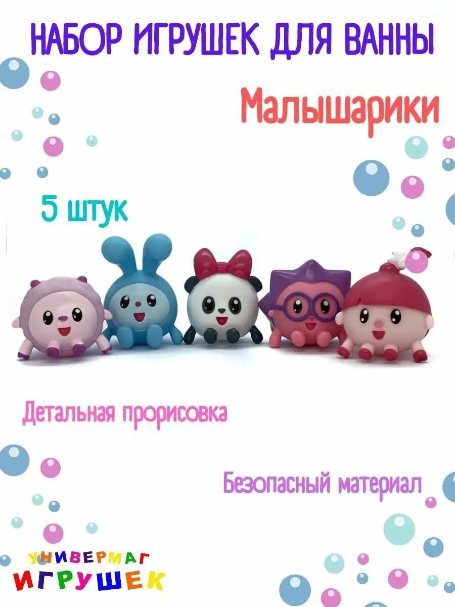Резиновые игрушки фигурки для ванной Малышарики.5pcs. Резиновые игрушки