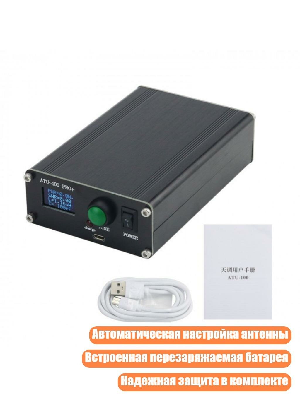Автоматический антенный тюнер ATU-100 PRO+