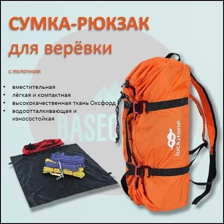 Сумка для хранения веревок оранжево-белая, длина 100 см, аксессуары для альпинизма