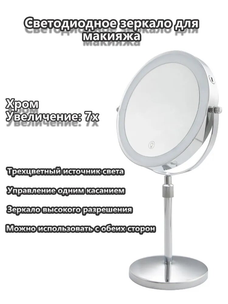 Зеркало гримерное "Зеркало для макияжа", 1 шт