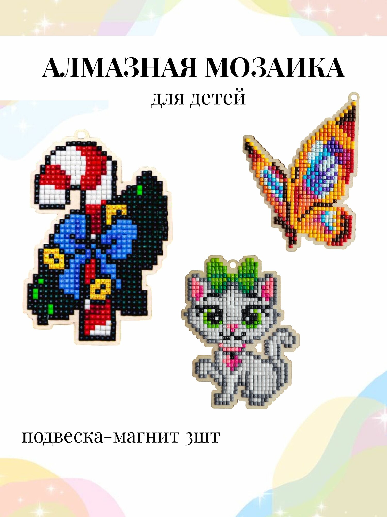 Алмазная мозаика для детей