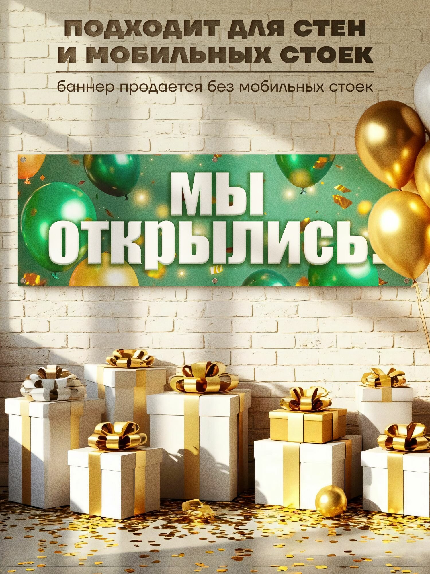 Баннер "мы открылись" — фото 1