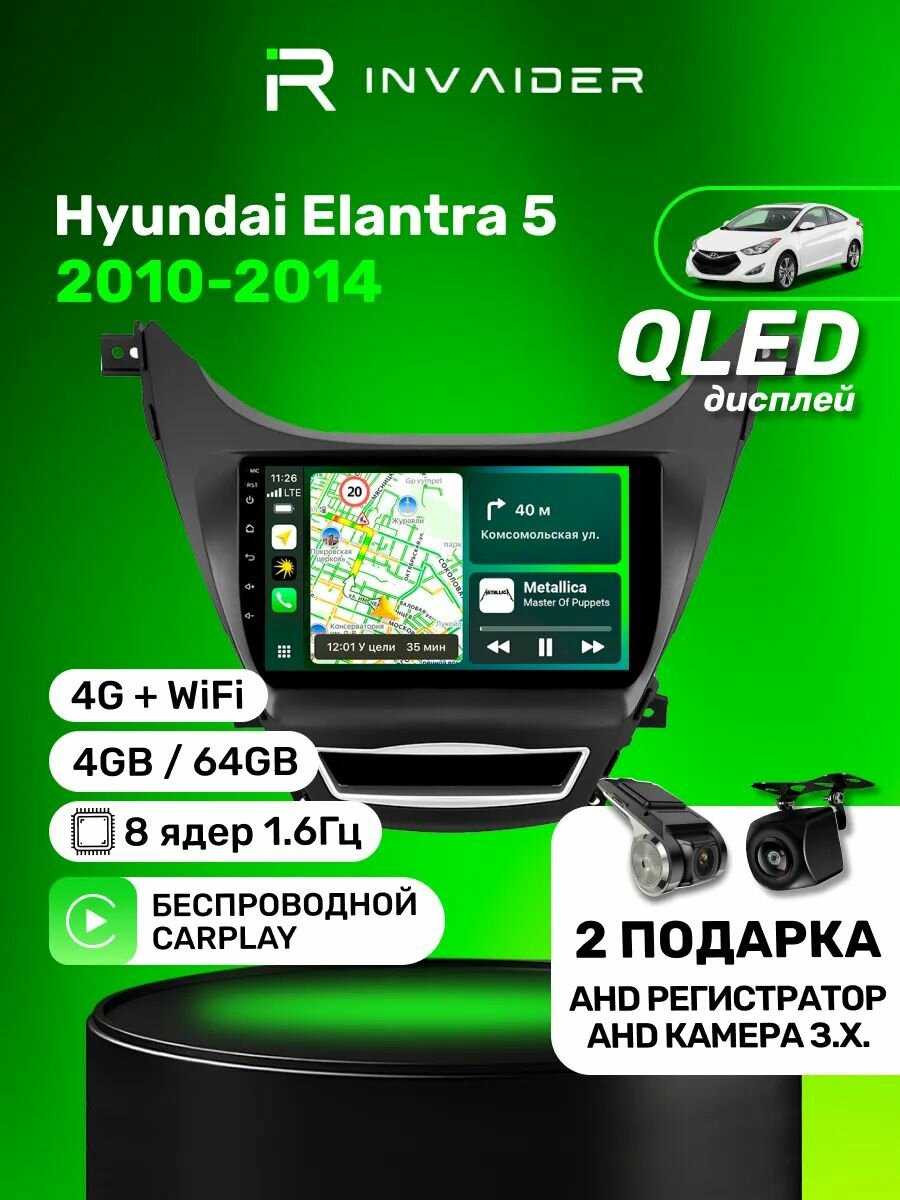 Магнитола Хендай Элантра 5 2010-2014 Андроид RR 4/64 8 ядер 1,6Гц DSP 4G Carplay QLED Автомагнитола Hyundai Elantra 5