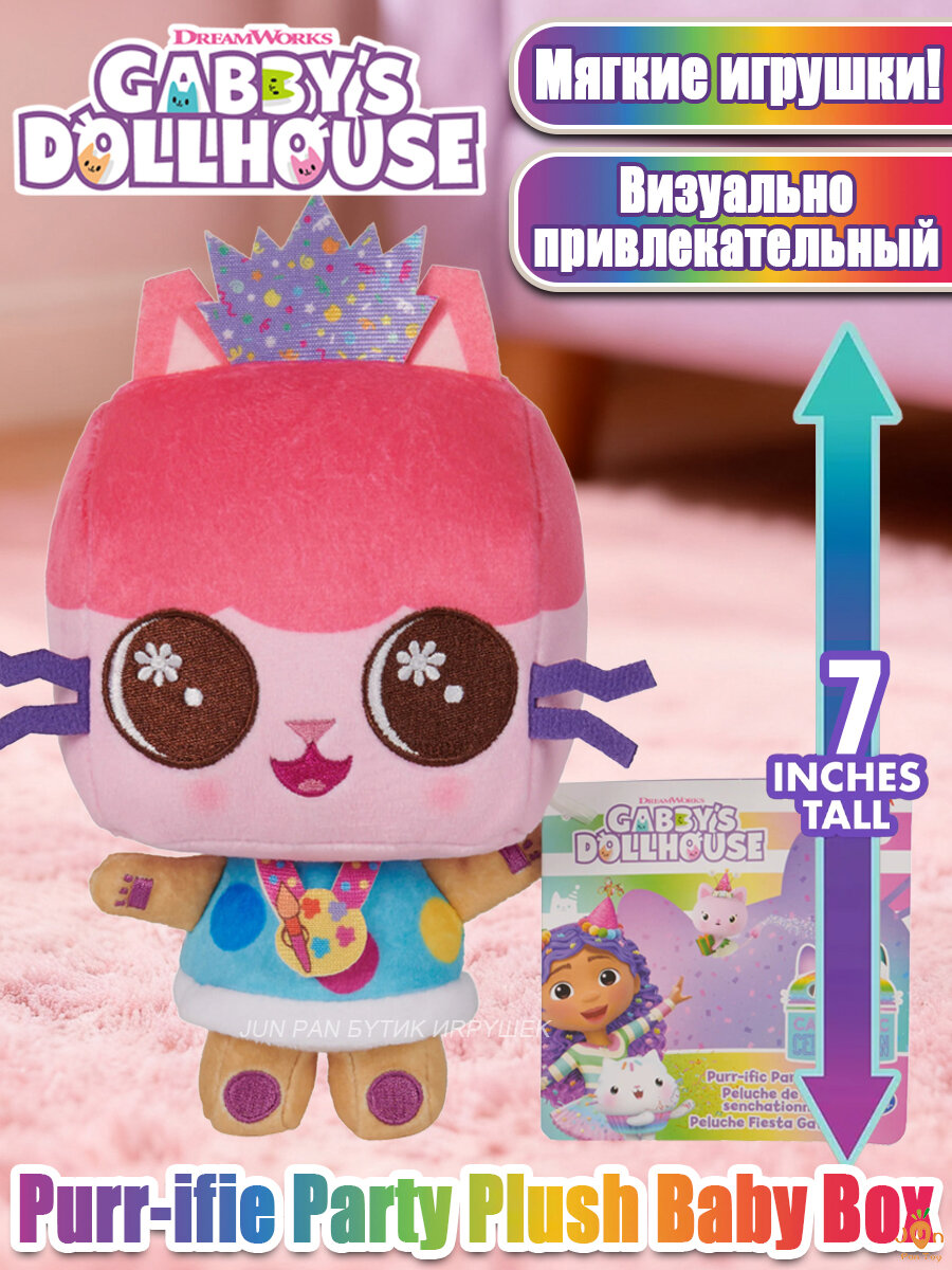 Домик Габби Spin Master Gabby's Dollhouse Purr-ifie Party Plush Baby Box / Детскиеплюшевые игрушки с фиолетовыми коронами на головах и красочными значками на груди