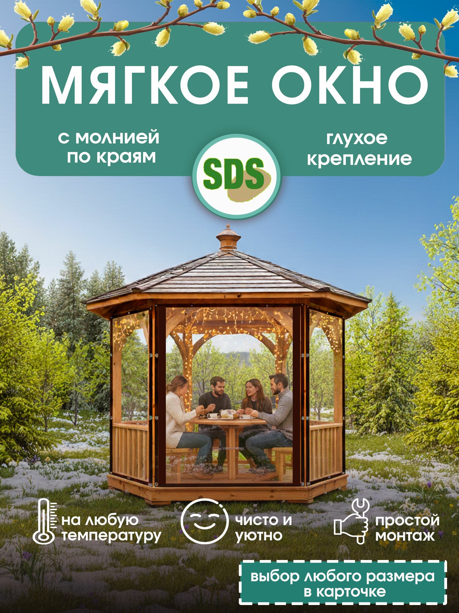 Мягкое окно с молниями по краям 100*110см