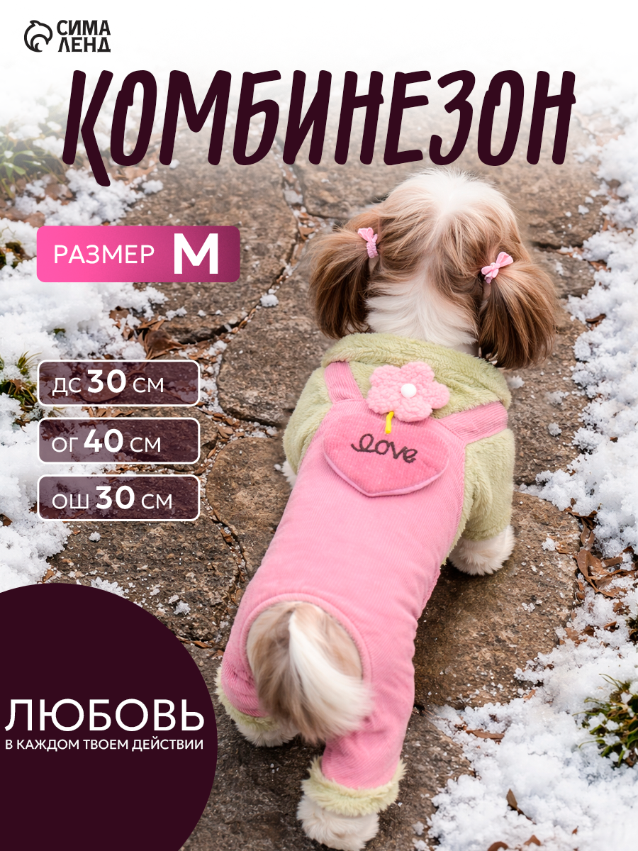 Комбинезон "Love", размер М (ДС 30 см, ОГ 40 см, ОШ 30 см), зелёный/розовый