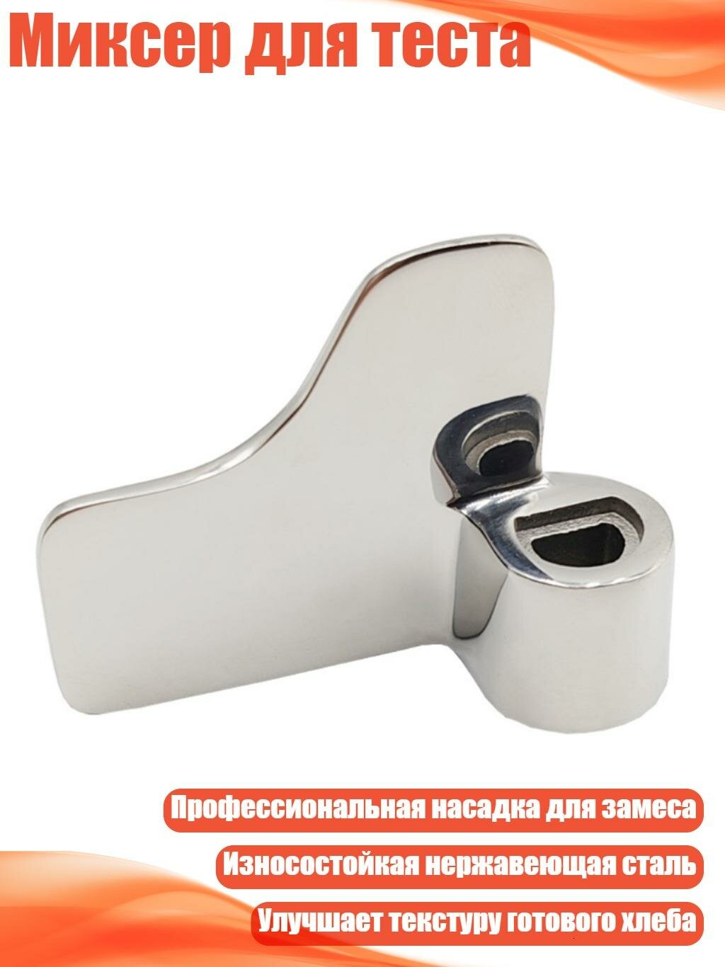 Миксер для теста