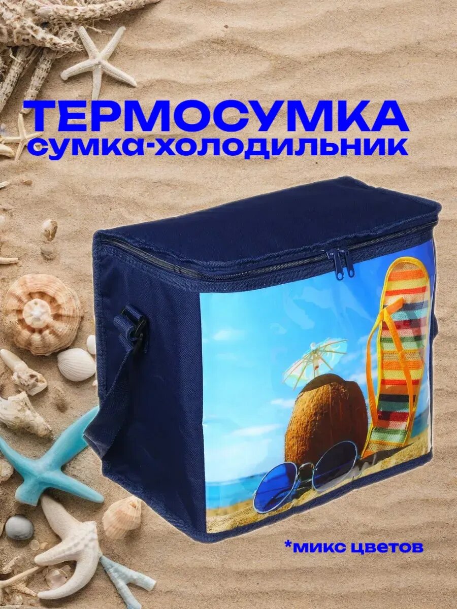 Термосумка термокороб 17л, сумка холодильник