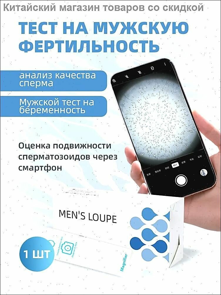 Тест на активность сперматозоидов, наблюдение за качеством спермы