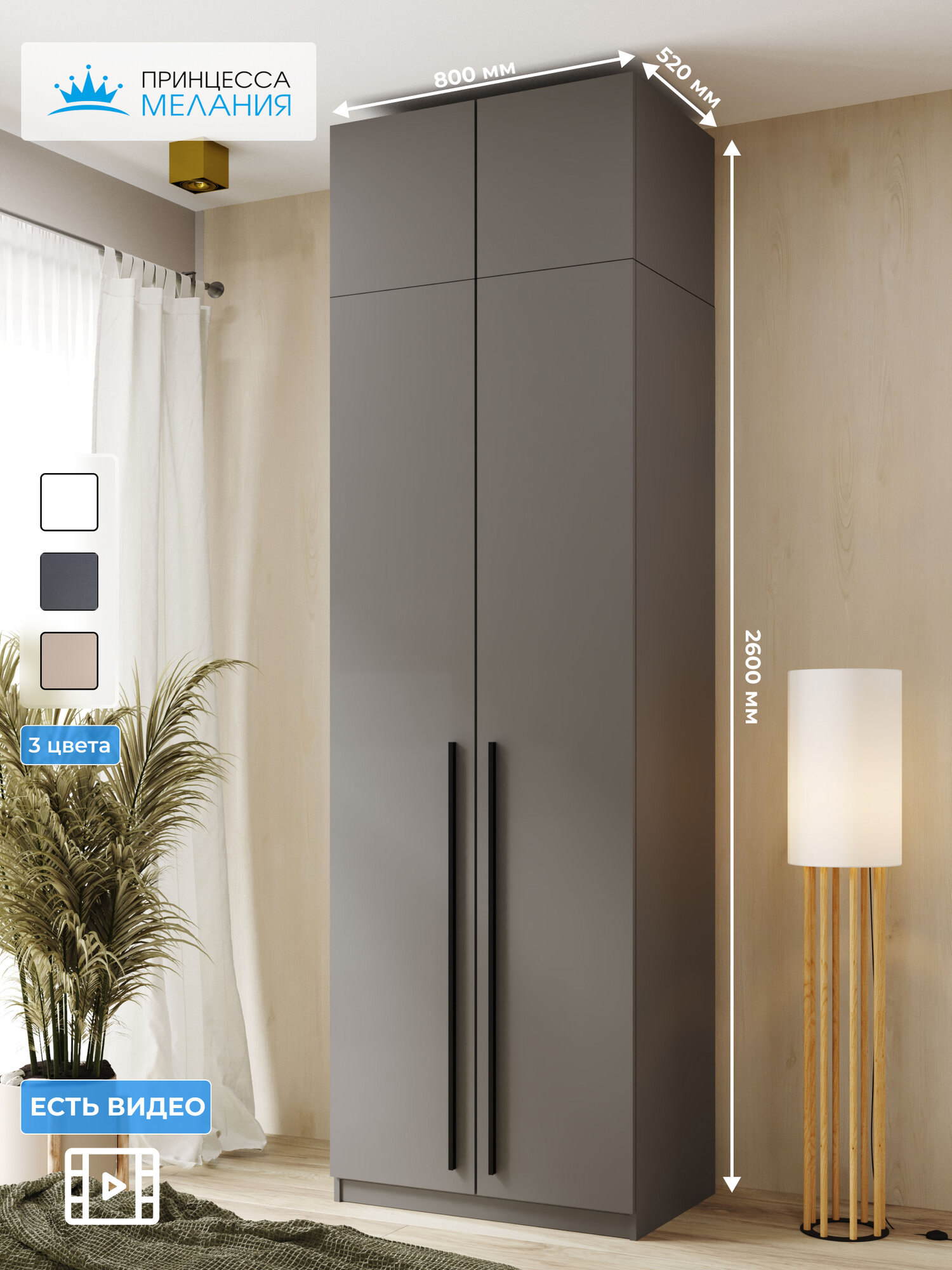 Шкаф для одежды распашной с ящиками и антресолью, Графит, 2600х800х520 мм