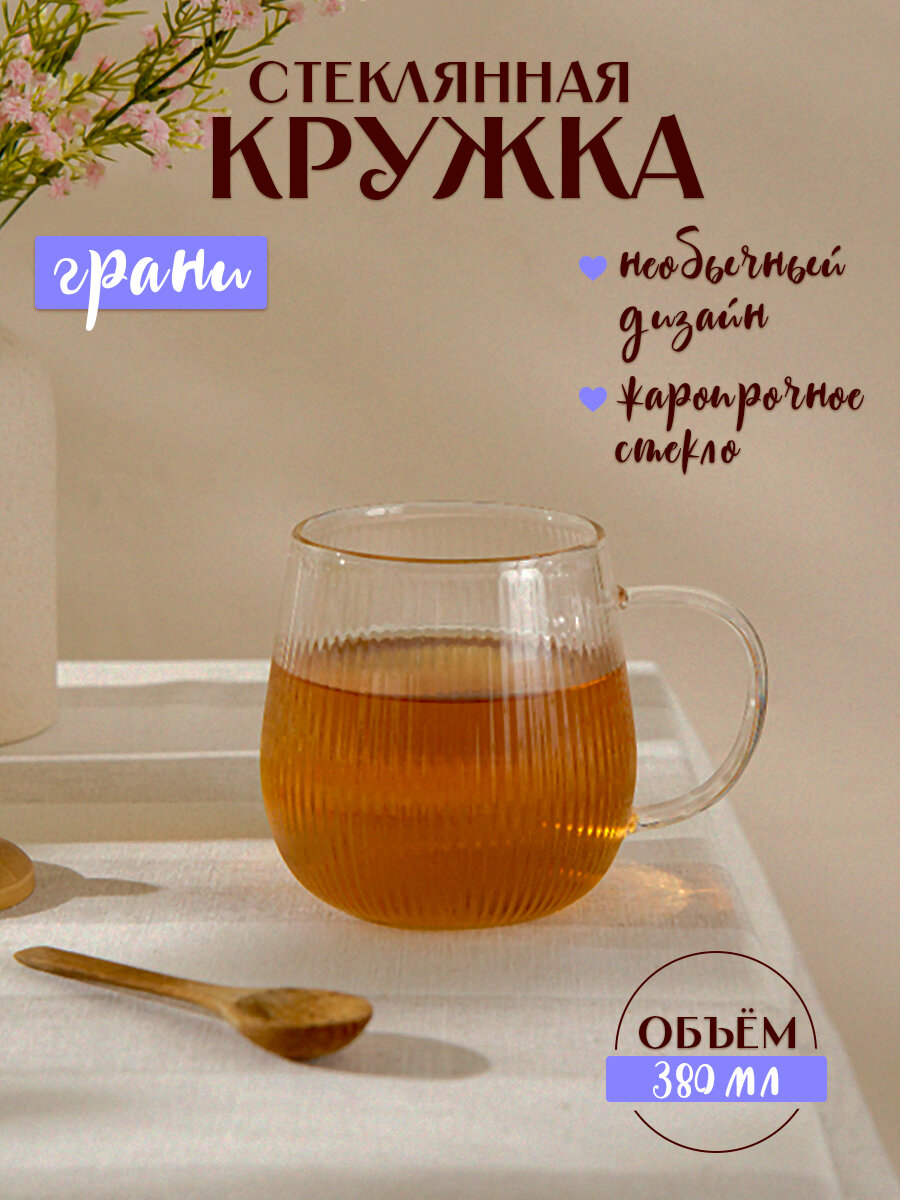 Кружка стеклянная Magistro «Грани», объем 380 мл, 9×12,5 см, цвет прозрачный