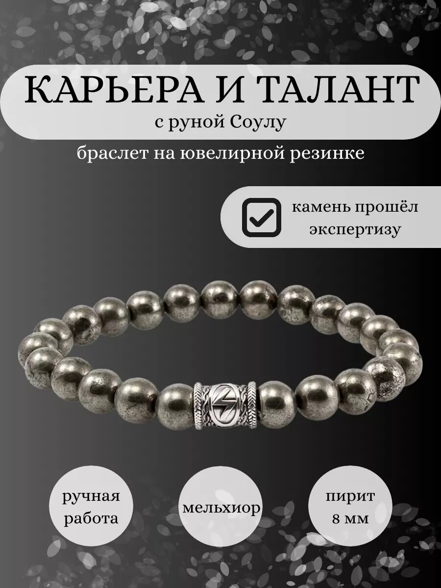 Эластичный браслет