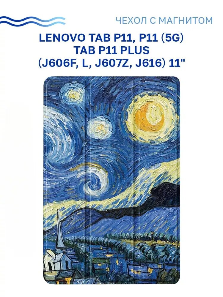 Чехол для Lenovo Tab P11, P11 5G, Lenovo Tab P11 Plus (11") J606F, J606L, J607Z J616 с магнитом, черный / Леново Таб Р11 Р11 5G Р11 Плюс J606Ф J606L J607Z J616