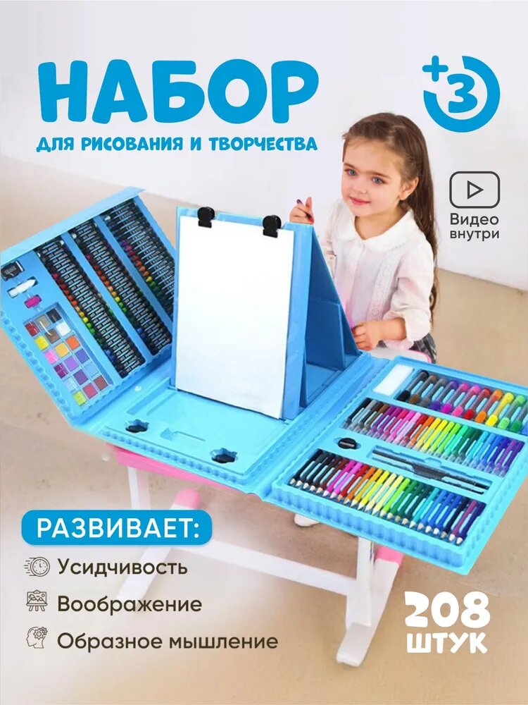 Детский набор для рисования из 208 предметов в компактном кейсе/ Светло синий