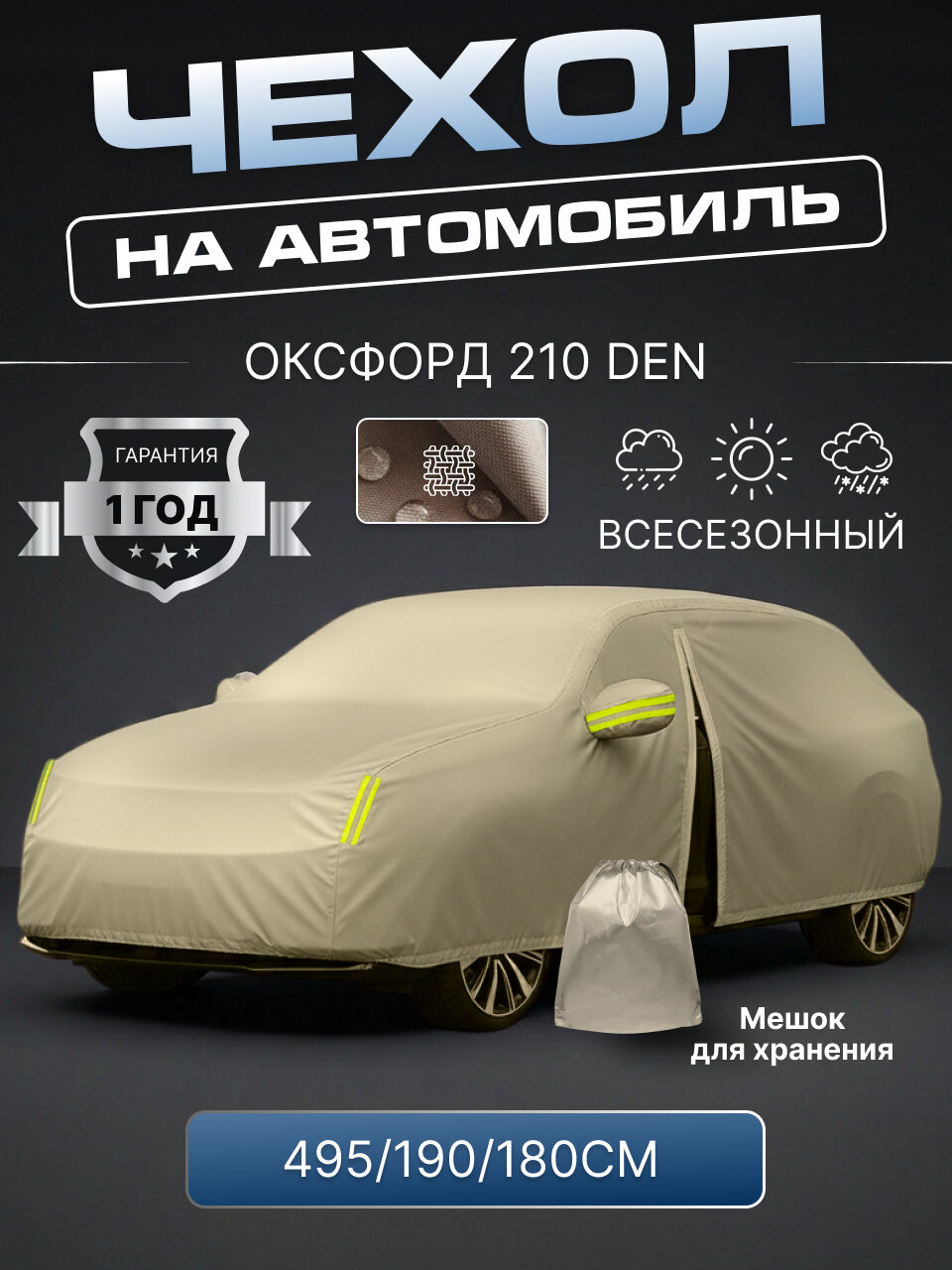 Авто чехол тент на машину от солнца и дождя универсальный автотент