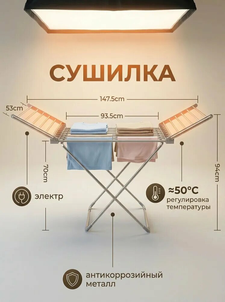 Сушилка для белья напольная, 146 см х 55 см х 94 см, 1 шт
