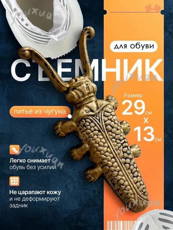 Подставка для снятия обуви