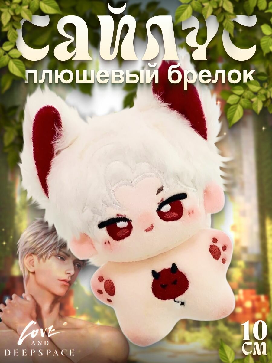 Брелок